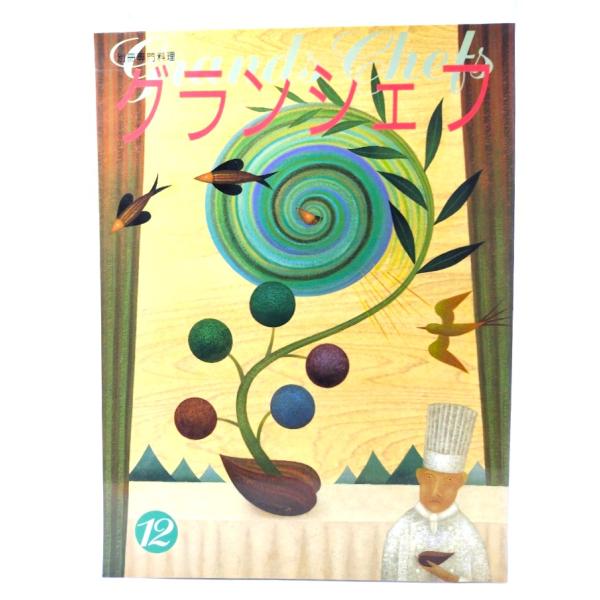 ・本の形態 ：大型雑誌(ムック)・本のサイズ ：28×21cm・ページ数 : 280p・発行年：1997年12月15日・ISBN ：9784388805389◆本の状態：非常に良い。