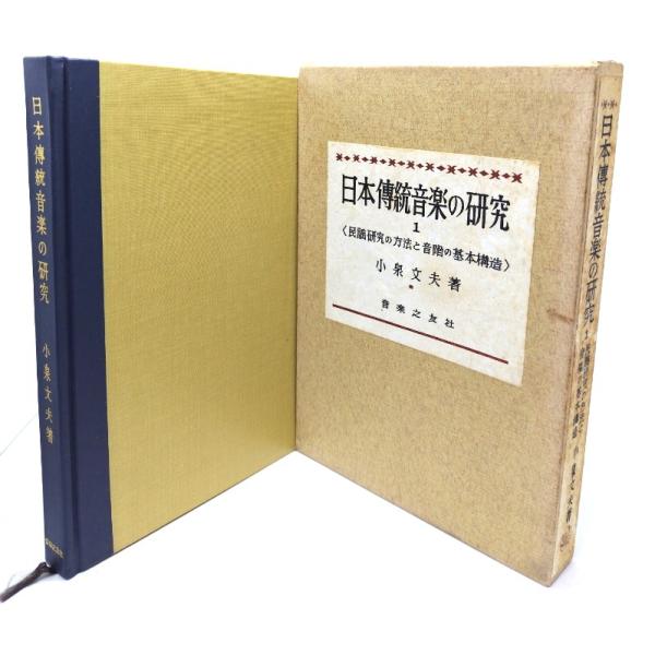 ・本の形態：単行本ハードカバー(函付き)・サイズ：22×15cm・ページ数：278p・発行年：1970年5月20日(第6刷)・初版年：1960年5月30日・ISBN ：なし◆本の状態：並上・函/背と表側の題名の紙面に多くのシミ、汚れあり。・...