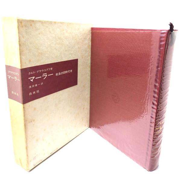 ・本の形態：単行本ハードカバー(函付き)・サイズ：22×16cm・ページ数：426,20p・発行年：1974年11月22日・ISBN ：なし◆本の状態：並上・函/シミが多くあります。・表紙/ビニールカバーありますが、縁に破れ、背にシワあり。...