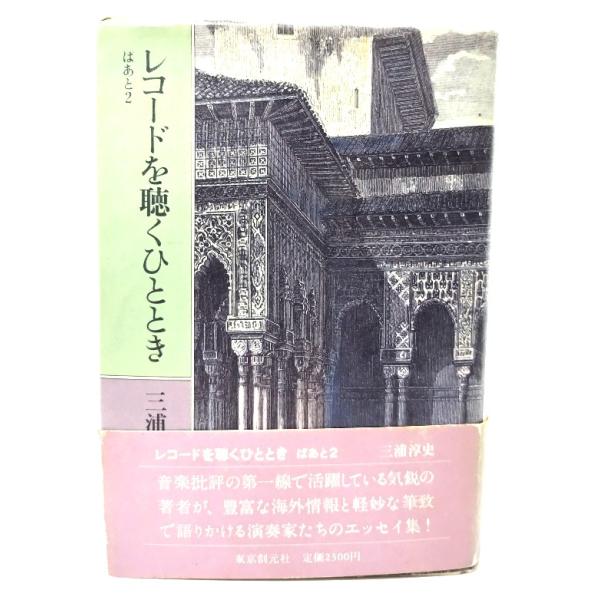 ・本の形態：単行本ハードカバー・サイズ：20×14cm・ページ数：445p・発行年月日 ：1983年8月30日(初版)・ISBN ： 9784488002176◆本の状態：並・表紙カバー/シミ、汚れあり。縁に沿ってシワあり。・本体/天小口に...