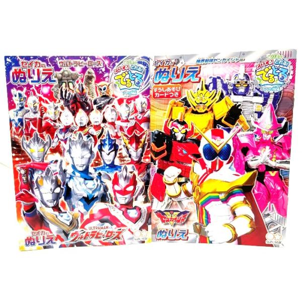 ※この商品は書籍ではありません。戦隊シリーズのぬりえ帳です。・本の形態 ：ペーパーバック2冊・本のサイズ ：26×18.5cm・ページ数 :各32p・発行年 ：-・ISBN ：セット品◆本の状態：非常に良い。未使用品