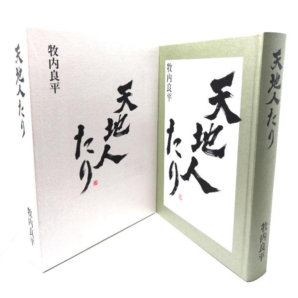 ・本の形態：単行本ハードカバー(函付き)・サイズ：22×15.5cm・ページ数：451p・発行年：2017年3月吉日・ISBN ：なし◆本の状態：非常に良い。