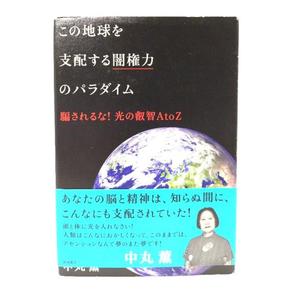 ・本の形態：単行本ハードカバー・サイズ：20×13.5cm・ページ数：484p・発行年：2006年8月31日(第1刷)・ISBN ： 9784198622091◆本の状態：良好・表紙カバーの角、縁に沿ってヨレあり。・本体、本文ページ内は非常...