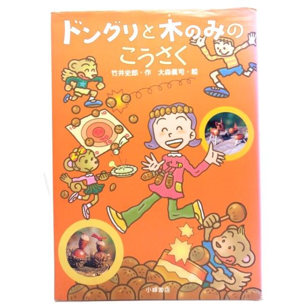 ・本の形態 ：単行本ソフトカバー・本のサイズ ：26×18.5cm・ページ数 :79p・発行年 ：2004年9月3日(第2刷)・初版年 ：2003年9月20日・ISBN ：9784338010061◆本の状態：良好下・表紙カバーの背に色あせ...