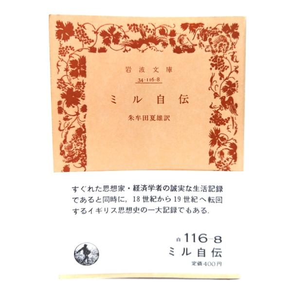 ・本の形態：文庫(旧版カバーなし、帯付き)・サイズ：15×10.5cm・ページ数：301p・発行年：1984年4月10日(第27刷)・初版年：1960年2月5日・ISBN ：なし◆本の状態：並・表紙/非常に良い。・本体/天地小口にヤケあり。...