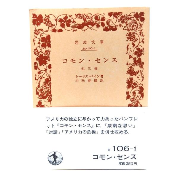 ・本の形態：文庫(旧版カバーなし、帯付き)・サイズ：15×10.5cm・ページ数：177p・発行年：1984年8月10日(第12刷)・初版年：1976年4月16日・ISBN ： なし◆本の状態：良好・表紙/非常に良い。・本体/天地小口にうす...