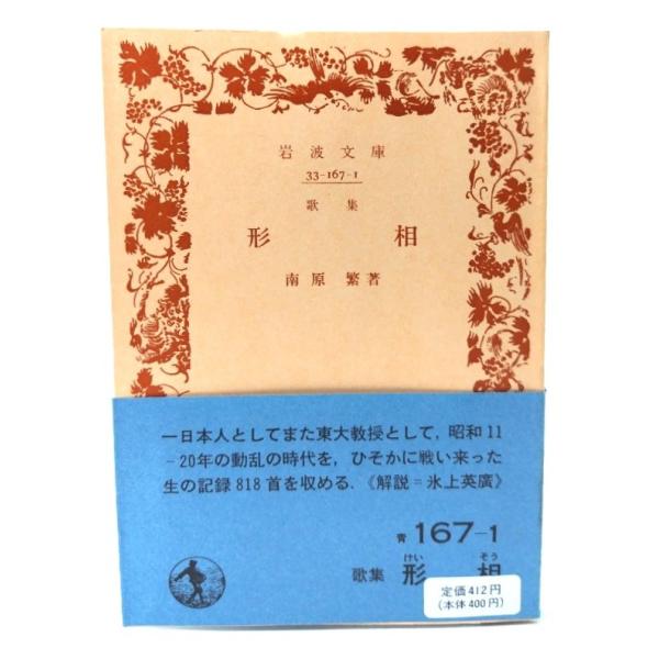 ・本の形態：文庫(旧版カバーなし、帯付き)・サイズ：15×10.5cm・ページ数：289p・発行年：1984年7月16日(第1刷)・ISBN ：なし◆本の状態：良好・表紙/非常に良い。・本体/天地小口にヤケあり。・本文/特に問題はありません...