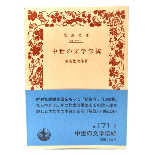 ・本の形態：文庫(旧版カバーなし、帯付き)・サイズ：15×10.5cm・ページ数：248p・発行年：1985年9月5日(第2刷)・初版年：1985年7月16日・ISBN ：なし◆本の状態：並・表紙/概ね良好です。・本体/天地小口にヤケ、シミ...