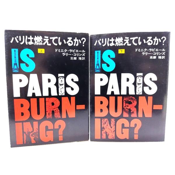 ・本の形態：文庫2冊・サイズ：15×10.5m・ページ数：各369p・発行年：1977年5月31日・ISBN ：セット品◆本の状態：並・表紙カバー/角、縁に擦り切れあり。表面に擦れあり。・本体/天地小口にヤケあり。小口以外はうすいヤケです。...