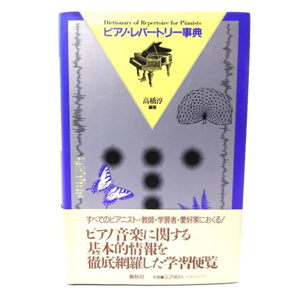 ・本の形態：単行本ハードカバー・サイズ：20×13.5cm・ページ数：438p・発行年月日 ：1995年3月20日(第4刷)・初版年月日 ：1988年6月20日・ISBN ： 9784393930045◆本の状態：良好・表紙カバーの背の裏側...