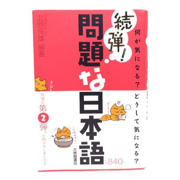 ・本の形態 ：単行本ソフトカバー・本のサイズ ：19×13cm・ページ数 : 173p・発行年 ：2005年11月3日(初版第1刷)・ISBN ：9784469221725◆本の状態 : 良好・天にわずかの埃シミあり。・表紙カバー、本文ペー...