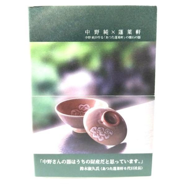 ・本の形態 ：単行本ソフトカバー・本のサイズ ：19×13cm・ページ数 ：78p・発行年月日 ：2013年11月18日・ISBN ：なし◆本の状態：非常に良い。