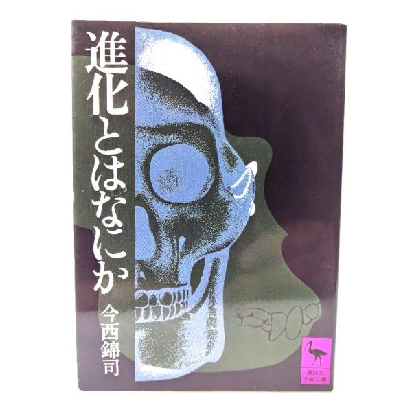 ・本の形態：文庫・サイズ：15×10.5cm・ページ数：220p・発行年：1993年5月20日(第29刷)・初版年：1976年6月30日・ISBN ：9784061580015◆本の状態：良好・天に少し埃シミあり。・表紙カバー、本文ページ内...
