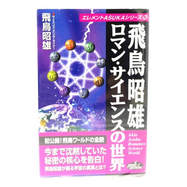 ・本の形態：新書・サイズ：18×11cm・ページ数：366p・発行年：2000年1月5日(第1刷)・ISBN ：9784947737120◆本の状態：非常に良い。