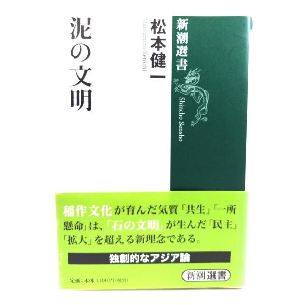 ・本の形態：単行本ソフトカバー・サイズ：19×13cm・ページ数：239p・発行年：2006年6月25日・ISBN ：9784106035678◆本の状態：並・多くの本文ページの下角に折れあり。・表紙カバー、本文は概ね良好です。