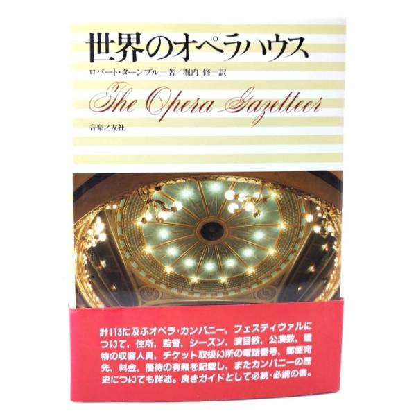 ・本の形態：単行本ハードカバー・サイズ：22×15.5cm・ページ数：285p・発行年：1989年12月10日(第1刷)・ISBN ：9784276214330◆本の状態：良好・表紙カバー/裏の溝部分ににくぼみあり。汚れなどはなく綺麗な状態...