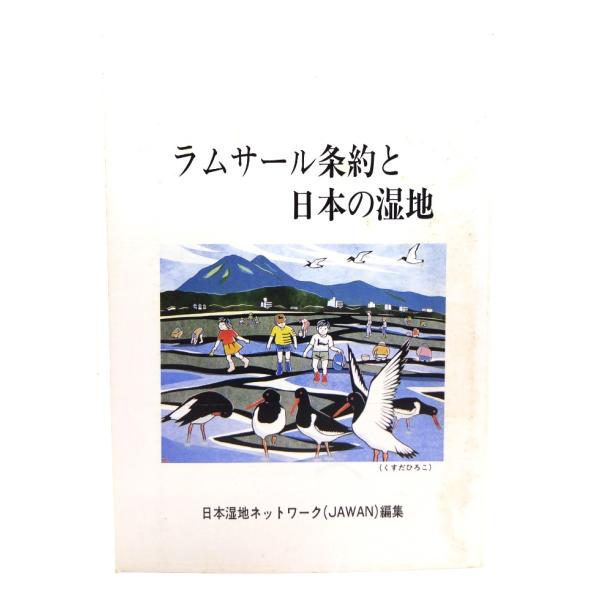 ・本の形態：ペーパーバック・サイズ：21×15cm・ページ数：170p・発行年月日 ：1993年3月15日(初版第1刷)・ISBN : なし◆本の状態：並・表紙/うすいシミあり。・本体/天地小口に多くのシミあり。・本文/非常に良い。
