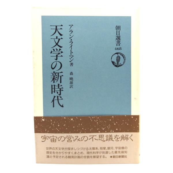 ・本の形態：単行本ソフトカバー・サイズ：19×13cm・ページ数：177p・発行年：1993年2月25日(第1刷)・ISBN ：9784022595683◆本の状態：良好・表紙カバー/うすい汚れあり。・本体/天小口にシミあり。・本文/非常に良い。