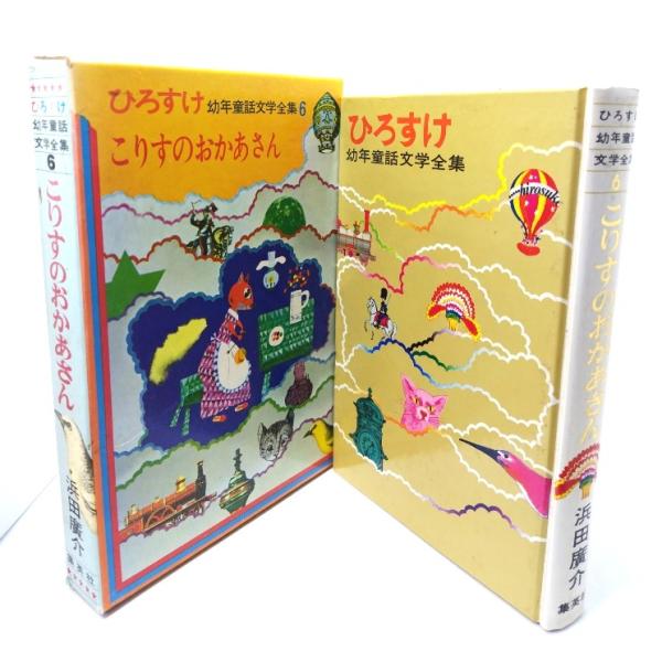 ・本の形態：単行本ハードカバー(函付き)・サイズ：23×15.5cm・ページ数：236p・発行年：1975年7月(5刷)・初版年：1970年10月・ISBN ：なし◆本の状態：良好下・函/角にイタミあり。うすい汚れあり。シワ少しあり。・表紙...