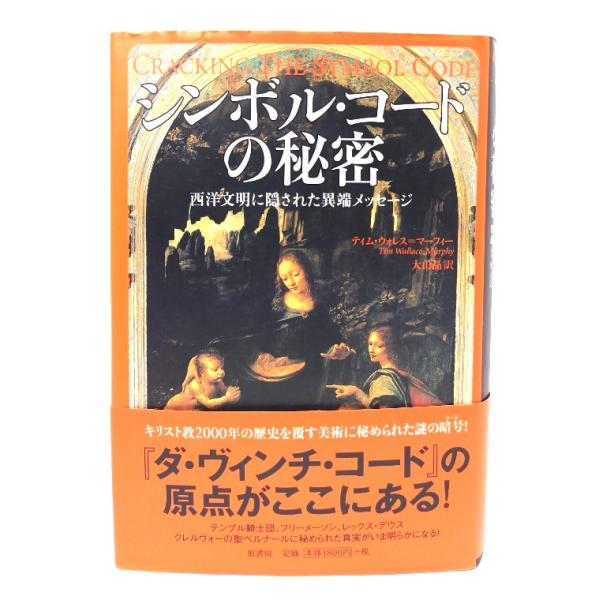 ・本の形態：単行本ハードカバー・本のサイズ：20×14cm・ページ数：377,13p・発行年：2006年1月25日(第1刷)・ISBN：  9784562039685◆本の状態：非常に良い。