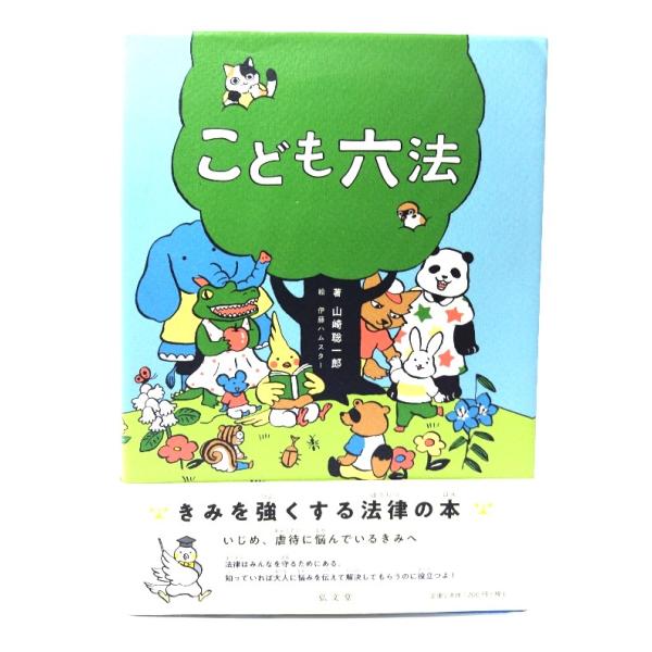 ・本の形態：単行本ソフトカバー・サイズ：21×15cm・ページ数：201p・発行年：2019年12月15日(初版第8刷)・初版年：2019年8月30日・ISBN ： 9784335357923◆本の状態：非常に良い。