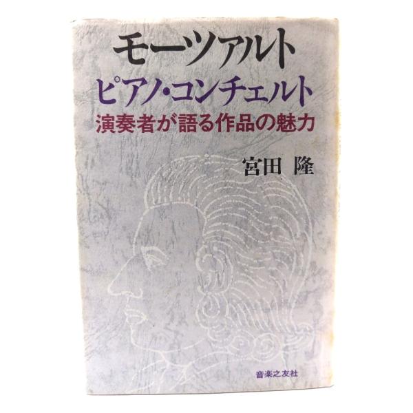 ・本の形態：単行本ハードカバー・サイズ：20×14cm・ページ数：251,8p・発行年月日 ：1989年10月20日(第4刷)・初版年月日 ：1987年8月20日・ISBN ：9784276210806◆本の状態：良好・表紙カバーの背にヤケ...