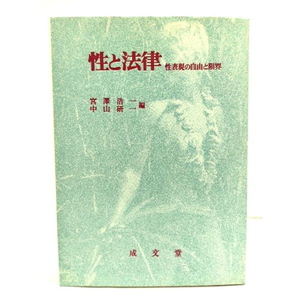 ・本の形態：単行本ソフトカバー・サイズ：21×15cm・ページ数：259p・発行年：1972年8月20日(第1刷)・ISBN ：なし◆本の状態：並・表紙カバー/裏表紙にうすい黄ばみあり。裏側に多少シミあり。・本体/天地小口にヤケあり。地の角...