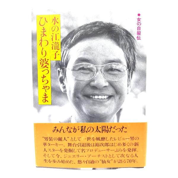 ・本の形態：単行本ハードカバー・サイズ：19×13.5cm・ページ数：214p・発行年月日 ：1990年9月1日(2版)・初版年月日 ：1988年8月1日・ISBN：9784573200111◆本の状態：良好・表紙カバー/白地、裏面に少しシ...