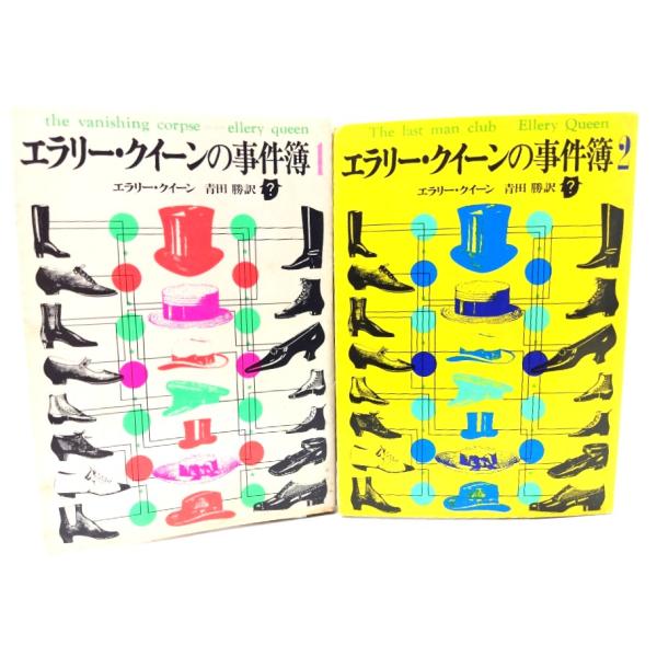 ・本の形態：文庫2冊・サイズ：15×10.5m・ページ数：380,352p・発行年：1976年6月/1974年12月・初版年：1972年1月/1974年4月・ISBN ：セット品◆本の状態：並下・表紙カバー/擦れ、汚れ多くあり。背に目立つシ...