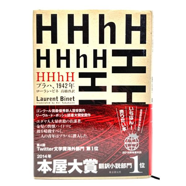 ・本の形態 ：単行本ハードカバー・本のサイズ ：20×13.5cm・ページ数 : 393p・発行年 ：2013年11月5日(7版)・初版年 ：2013年6月28日・ISBN ：9784488016555◆本の状態：良好上・表紙カバー/概ね良...