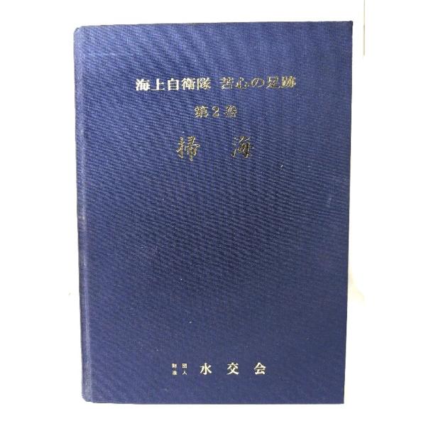 ・本の形態 ：大型本ハードカバー(裸本)・本のサイズ ：21×14cm・ページ数 ：779p・発行年月日 ：2011年2月25日・ISBN ：なし◆本の状態：良好・函なしの裸本になります。・天に微細な汚れあり。・表紙、本文ページ内は非常に良...