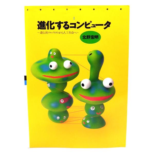 ・本の形態 ：単行本ソフトカバー・本のサイズ ：19×13cm・ページ数 : 161p・発行年 ：1993年11月15日(初版第1刷)・ISBN ：9784883090419◆本の状態：良好上・多少使用感あり。・全体的には特にダメージはなく...