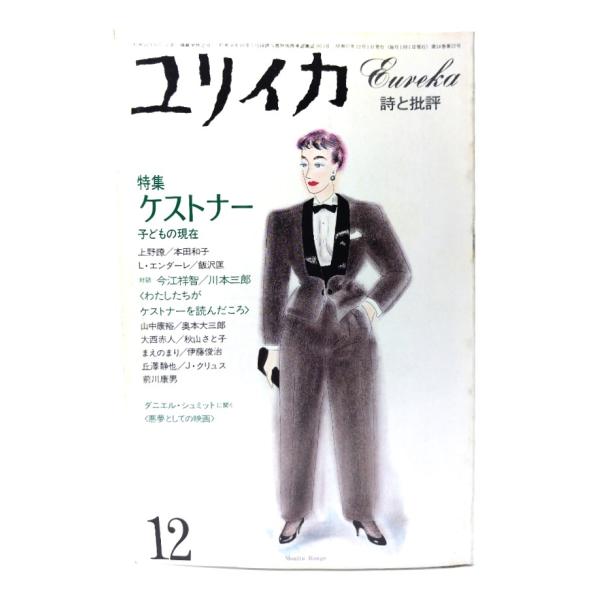 ・本の形態：雑誌・サイズ：22×14.5cm・ページ数：242p・発行年：1982年12月1日・ISBN ：なし◆本の状態：並上・表紙/うすい汚れ、シミあり。・本体/天にヤケ、小口にシミあり。・本文/外側のダメージの影響はなく非常に良い。