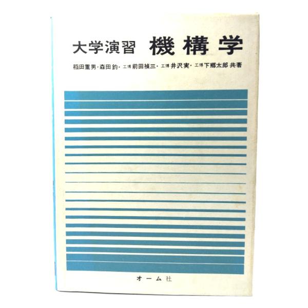 ・本の形態：単行本ハードカバー・サイズ：22×15.5cm・ページ数：156p・発行年：1970年4月20日(第1版版第1刷)・ISBN ：なし◆本の状態：並・表紙カバー/うすい汚れあり。・本体/天小口にヤケあり。天は強いヤケ、シミ、汚れあ...