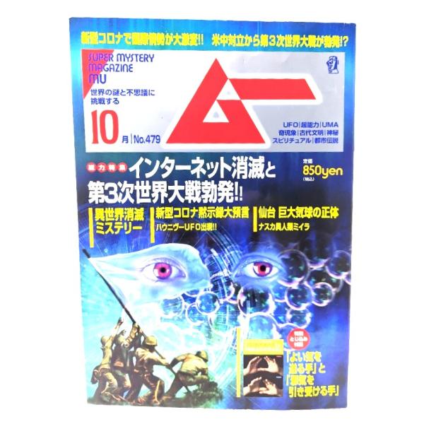 ・本の形態：雑誌・サイズ：26×18cm・ページ数：172p・発行年：2020年9月9日・ISBN ：なし◆本の状態：非常に良い。・とじ込み付録あり。