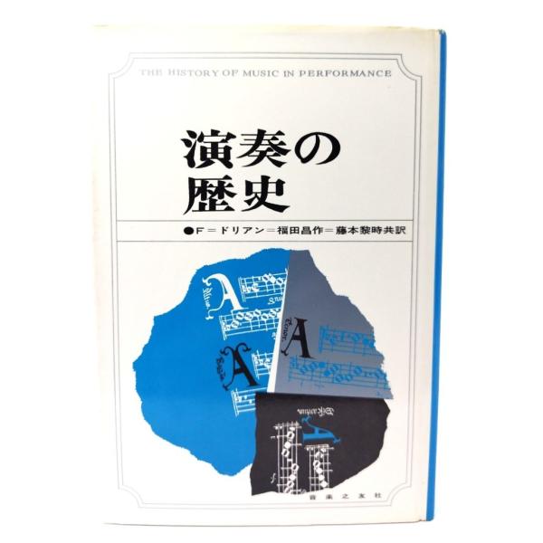 ・本の形態：単行本ハードカバー・サイズ：20×13.5cm・ページ数：317,13p・発行年月日 ：1975年11月20日(第8刷)・初版年月日 ：1964年6月10日・ISBN ： なし◆本の状態：並上・表紙カバー/表面は非常に良い。裏側...