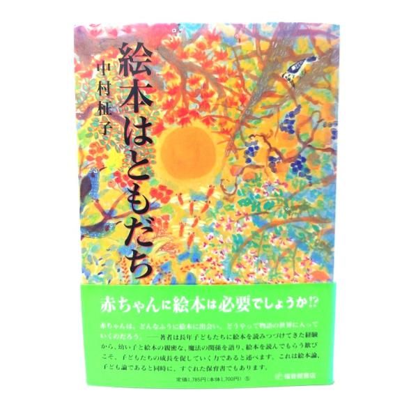・本の形態：単行本ハードカバー・サイズ：22×15.5cm・ページ数：300p・発行年月日 ：1997年12月1日(第2刷)・初版年月日 ：1997年9月25日・ISBN ：9784834014303◆本の状態：良好上・カバーの背にうすい汚...