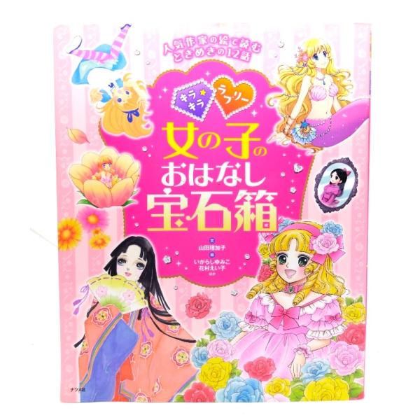 ・本の形態 ：大型本(絵本)・本のサイズ ：26×21cm・ページ数 :152p・発行年 ：2012年10月13日(初版)・ISBN ：9784816352980◆本の状態：良好/・表紙カバー/多少シワあり。・本体/非常に良い。・本文/各お...