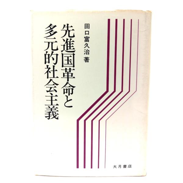 ・本の形態 :　単行本ハードカバー・本のサイズ ：20×13.5cm・ページ数 ：242p・発行年 ：1978年3月13日(第1刷)・ISBN：なし◆本の状態：並・表紙カバー/擦れ,縁に沿ってシワあり。背の最上部に表面の剥がれあり。裏側にシ...