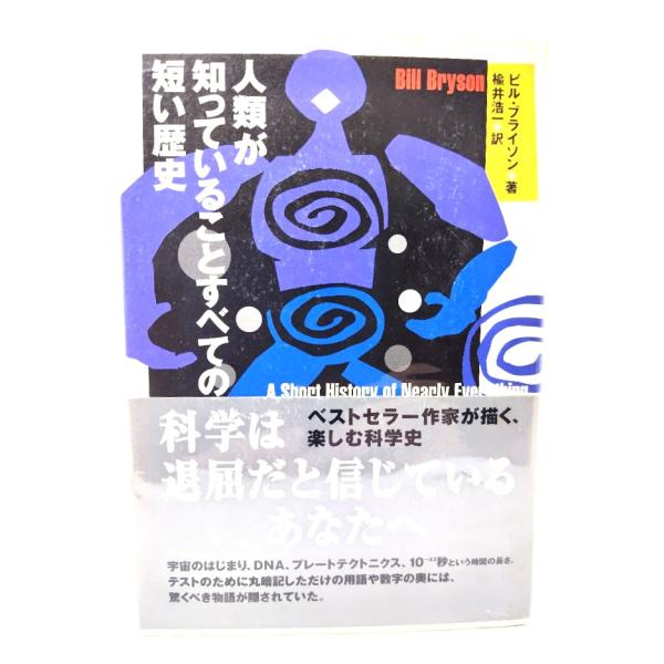 ・本の形態：単行本ハードカバー・サイズ：20×14cm・ページ数：639、38p・発行年：2006年3月25日(第1刷)・ISBN ：9784140811016◆本の状態：良好・天に細かいうすいシミ少しあり。・表紙カバー、本文ページ内は非常...