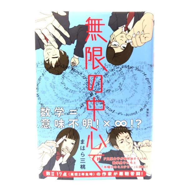・本の形態：単行本ハードカバー・サイズ：20×13.5cm・ページ数：253p・発行年：2020年6月8日(第1刷）・ISBN ：9784065197059◆本の状態：非常に良い。