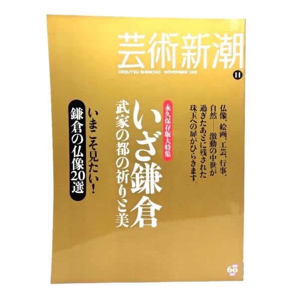 ・本の形態：雑誌・サイズ：29×21cm・ページ数：192p・発行年月日 ：2010年11月25日・ISBN ：なし◆本の状態：非常に良い