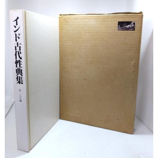 ・本の形態：大型本(函付き)・サイズ：27×19cm・ページ数：303p・発行年月日 ：1991年10月20日・ISBN ：なし◆本の状態：並・軽度の芳香臭あり。・函/段ボール製の無地の函になります。一ヶ所3.5×1.5cmのシールの貼付あ...