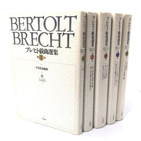 ・本の形態：単行本ハードカバー5冊・サイズ：20×13.5cm・ページ数：147-311p・発行年：1995年10月10日・ISBN ：セット品◆本の状態：良好・表紙カバーのそでの折り返しにうすいヤケ、天に埃シミ多少あり。・本文ページ内は非...