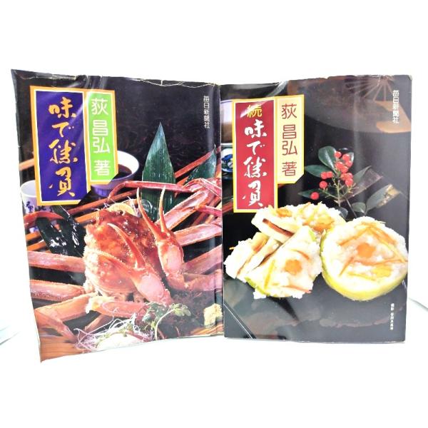 ・本の形態 ：単行本ソフトカバー2冊・本のサイズ ：21×15cm・ページ数 ：220,221p・発行年月日 ：1980年3月30日/1981年9月16日・ISBN ：セット品◆本の状態：並・表紙/元来ついていたビニールカバーの縮みにより表...
