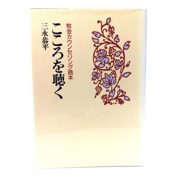 ・本の形態：単行本ソフトカバー・サイズ：19×13cm・ページ数：262p・発行年：1990年12月10日(5版)・初版年：1986年12月8日・ISBN ：9784818420526◆本の状態：良好・表紙カバー/そでにセロテープ貼付残あり...