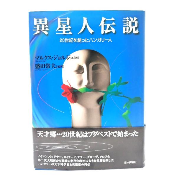 ・本の形態：単行本ハードカバー・サイズ：22×15.5cm・ページ数：320p・発行年：2001年12月15日(第1版第1刷)・ISBN ：9784535783317◆本の状態：非常に良い。