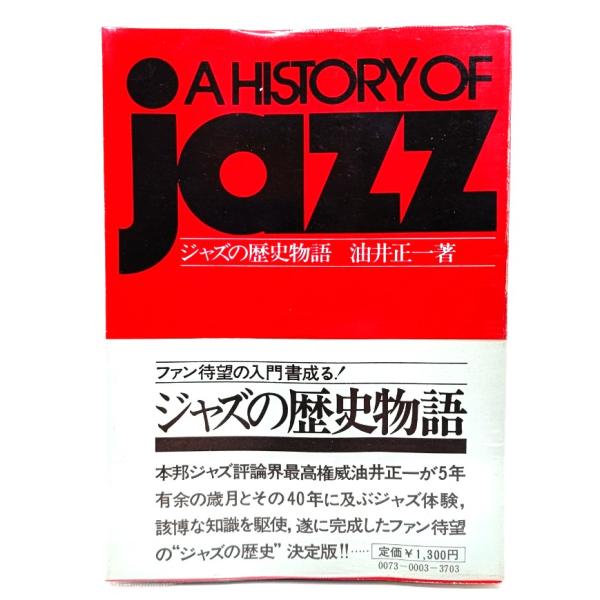 ・本の形態 ：単行本ソフトカバー・本のサイズ ：19×13cm・ページ数 :441p・発行年 ：1979年1月25日(第7版)・ISBN ：なし◆本の状態：良好上・小口に極薄いシミ、地の角に擦れ汚れ少しあり。・表紙カバー(ビニールカバー付き...