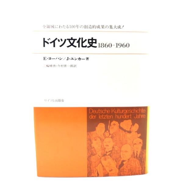 ・本の形態 ：単行本ハードカバー・本のサイズ ：19×13.5cm・ページ数 :286p・発行年：1975年・ISBN ： なし◆本の状態：並上・表紙カバー/表面に多少の擦れあり。裏側にうすいシミあり。・本体/天地小口にヤケあり。天はクスミ...