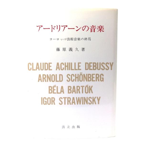 ・本の形態：単行本ハードカバー・サイズ：20×13.5cm・ページ数：198p・発行年月日 ：1979年9月1日(初版)・ISBN ： 9784874660157◆本の状態：良好・表紙カバー/概ね良好です。・本体/天小口にうすいヤケあり。・...